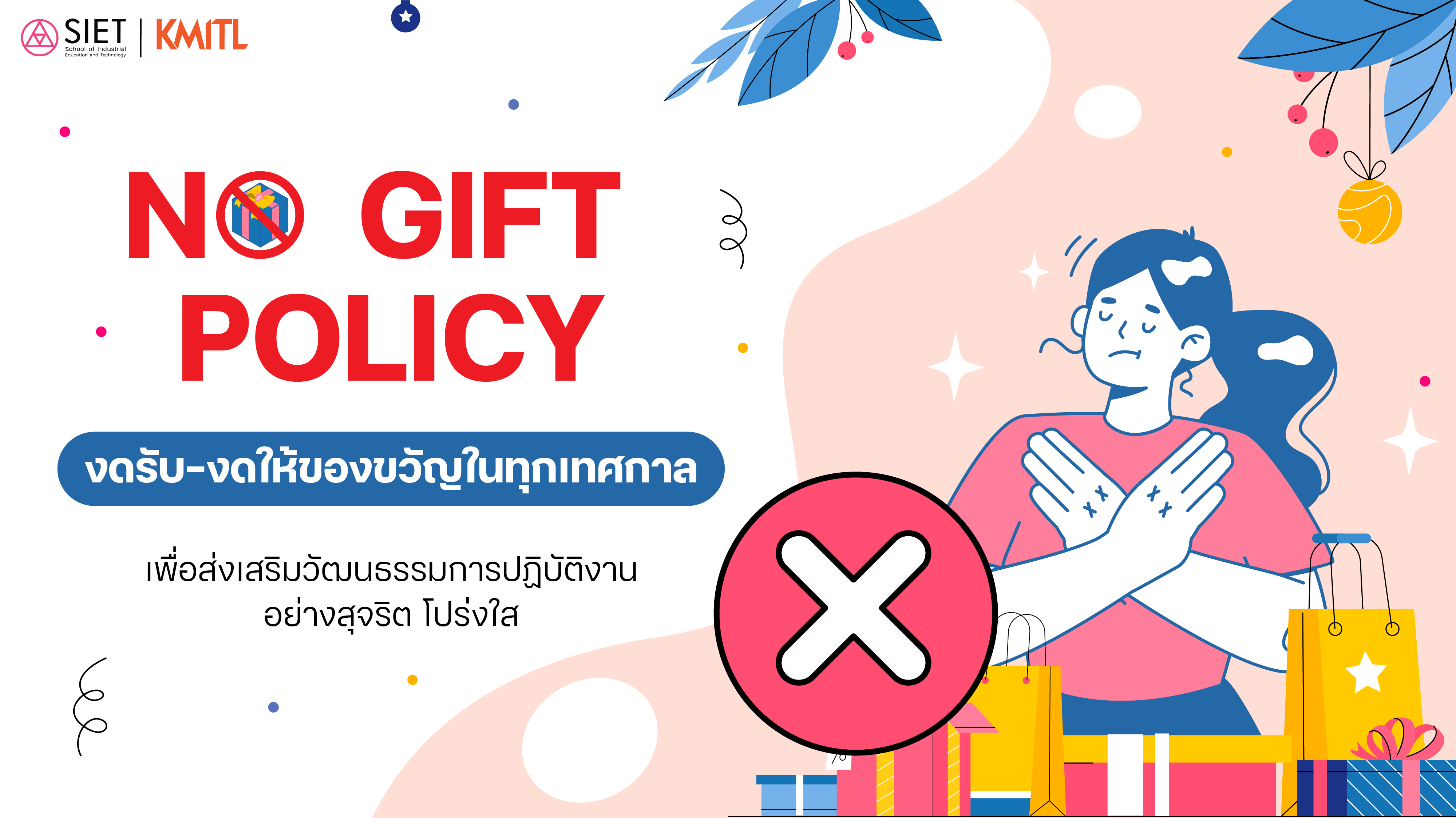 NO GIFT POLICY